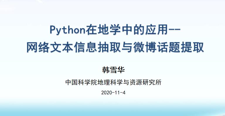 科普专栏 东北亚资源环境大数据中心 